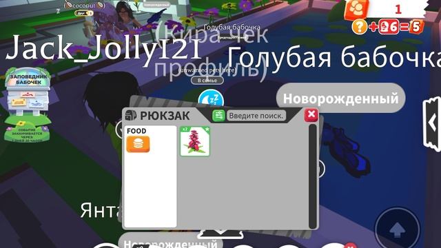 Открываю бабочек