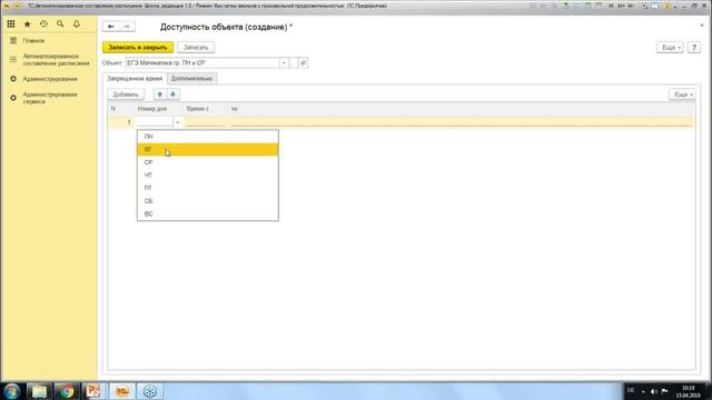 Составление расписания занятий без сетки звонков в программе "1С:АСР.Школа"