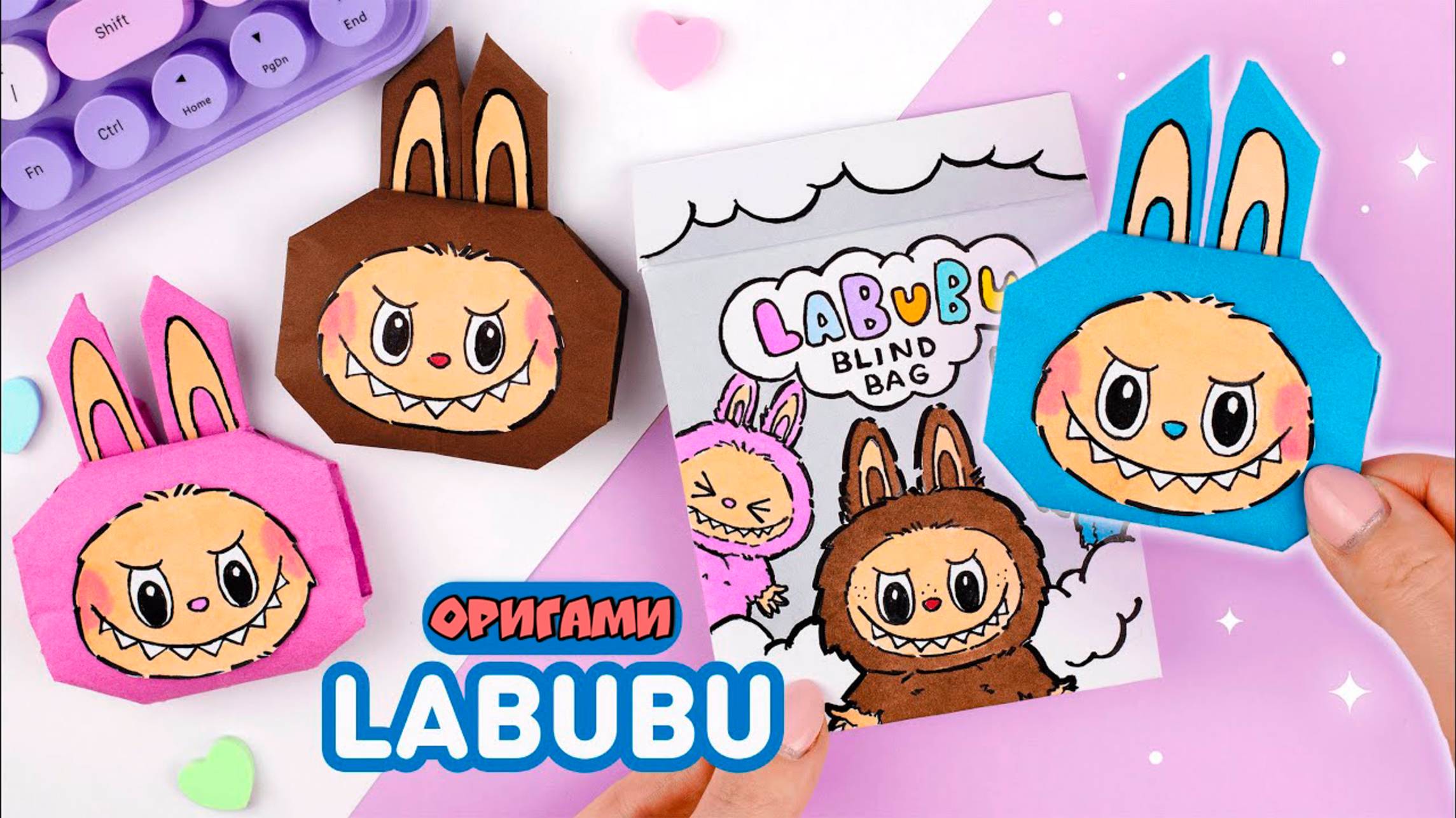 Лабубу из бумаги — Оригами сквиш своими руками | Бумажные игрушки DIY | оригами для детей