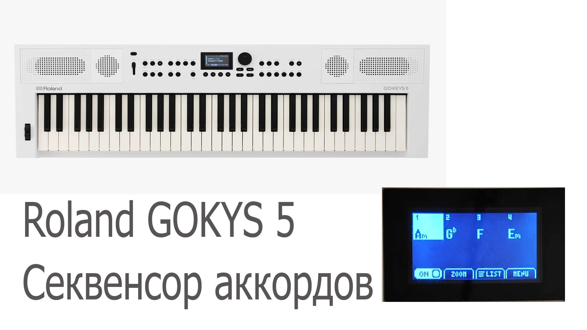 Go key 5 секвенсор аккордов