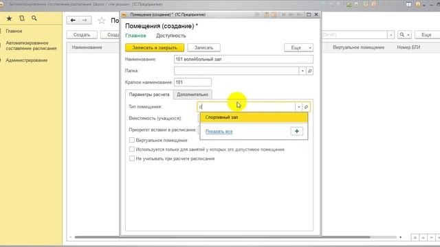 Ввод настроек и заполнение справочников в программе 1С:АСР. Школа