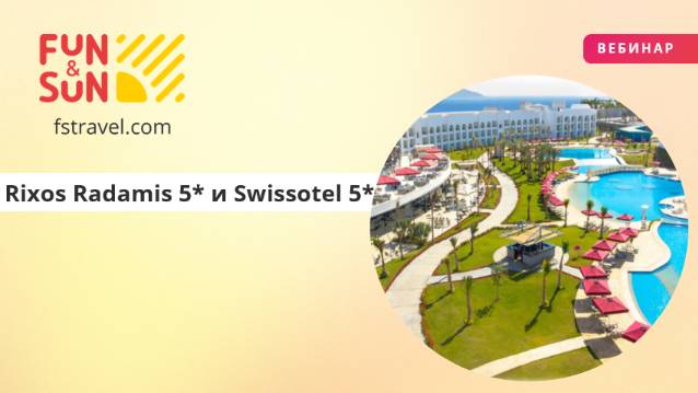 Все об отелях Rixos Radamis Sharm El Sheikh 5* и Swissotel Sharm El Sheikh Managed By Rixos (Египет)