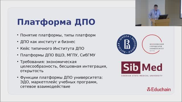 Построение цифровой платформы ДПО на базе университета