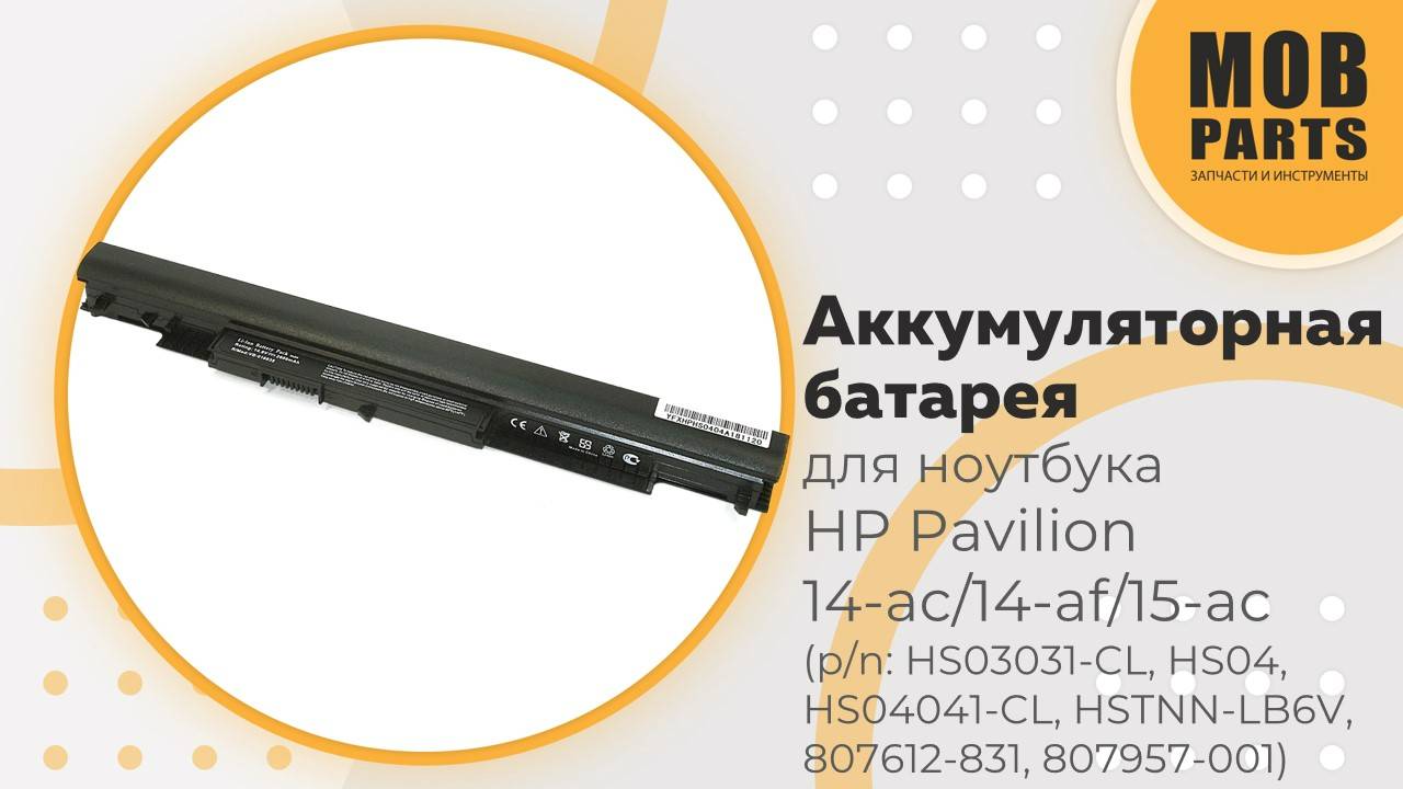 Аккумуляторная батарея для ноутбука HP Pavilion 14-ac/14-af/15-ac ( p/n: 0B200-01000200)