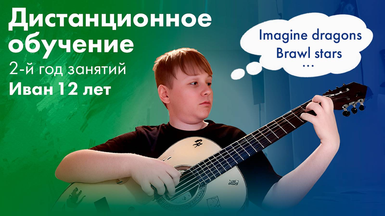 Дети музыканты | Дистанционное обучение на гитаре с нуля | Онлайн уроки для детей