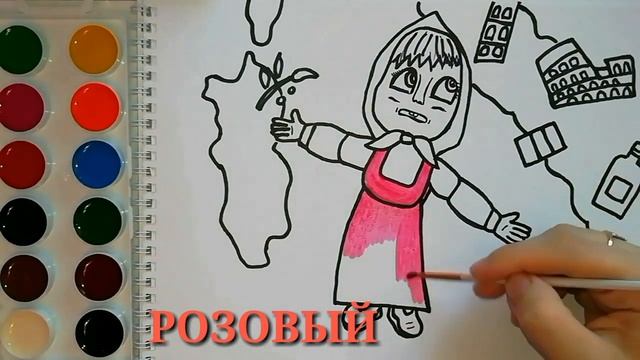 Маша и Медведь. Новый сезон. Там все любят петь. Про Италию. Раскраска для детей. Учим цвета.