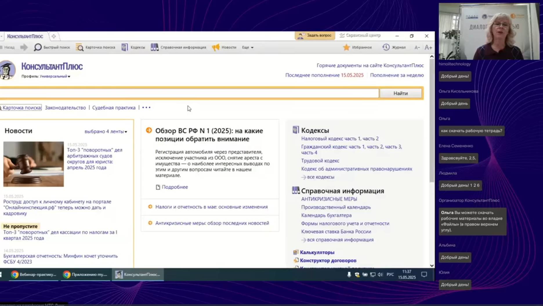 Зарплата 2025 - рассчитываем и выплачиваем с учетом изменений: разбираемся с КонсультантПлюс
