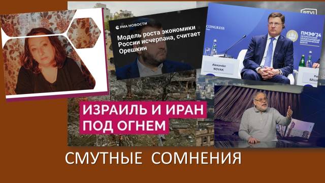 Смутные сомнения