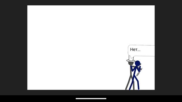 История стикмана 3 часть 18