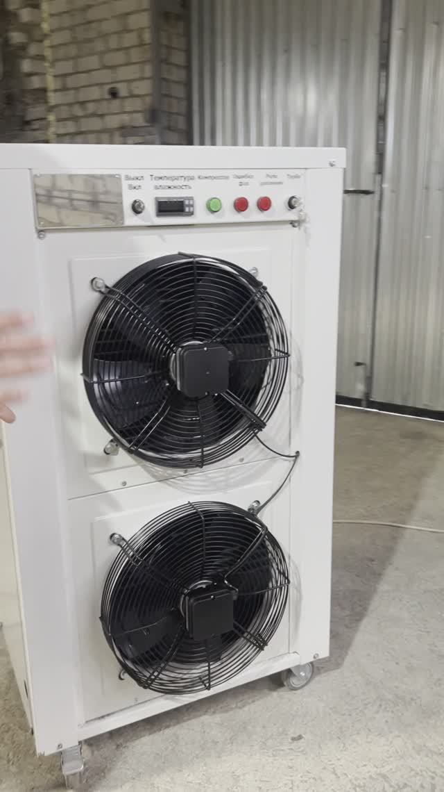 Промышленный осушитель