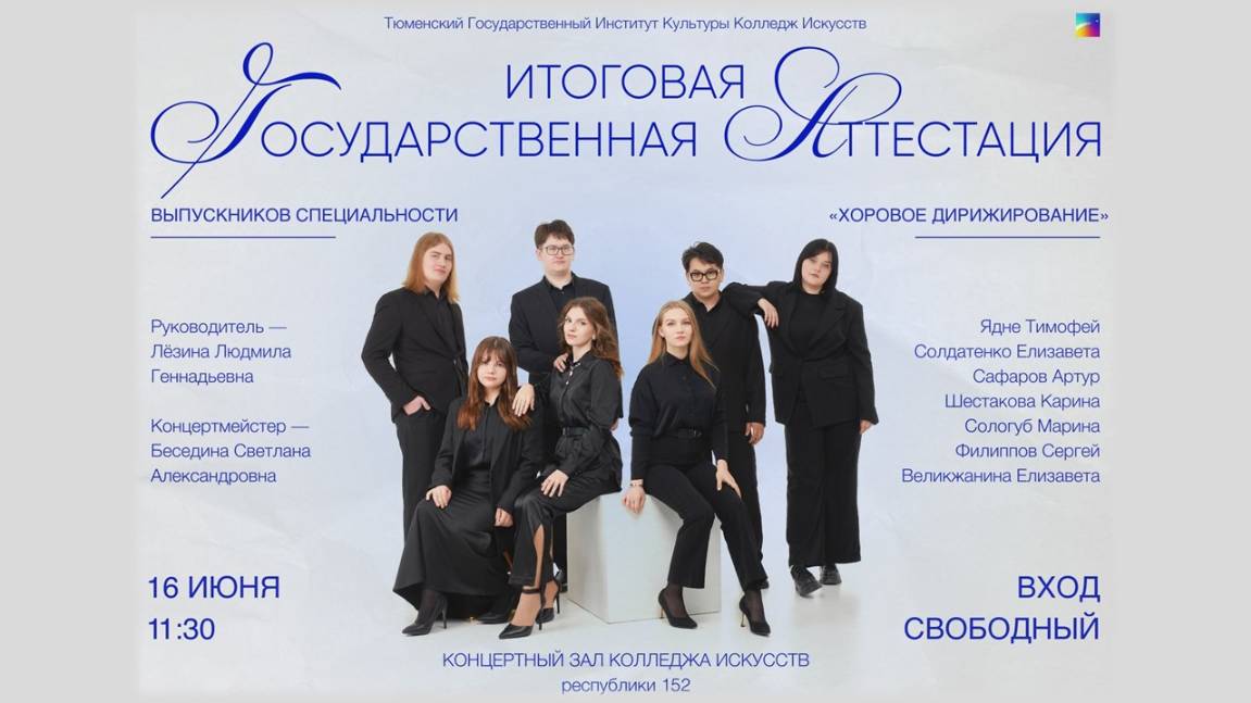 ИГА Хоровое дирижирование 2025