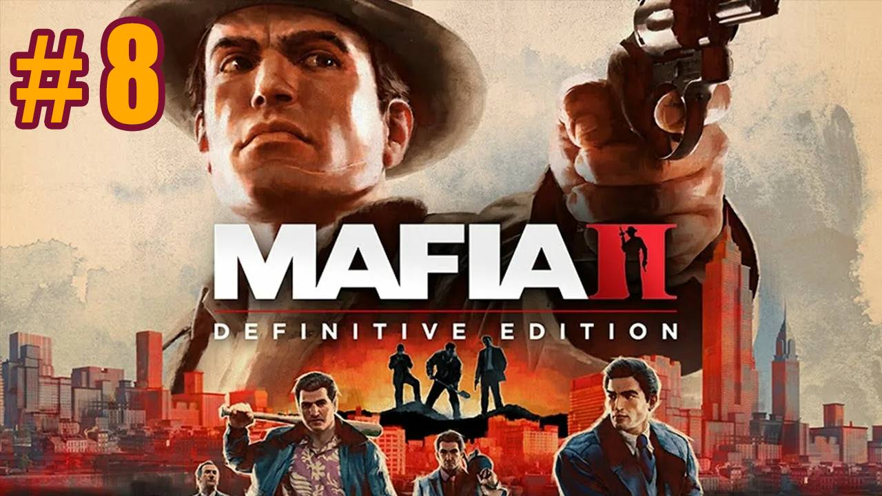 MAFIA II DE Гл.13-14 — ВОЙНА в ЧАЙНАТАУНЕ и... ПУСТОЙ ДОМ ДЖО