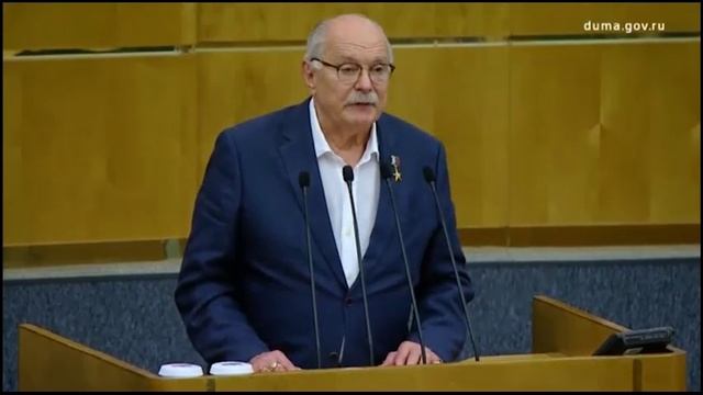 Выступление Михалкова Н.С. в Государственной Думе 17 июня 2025 года