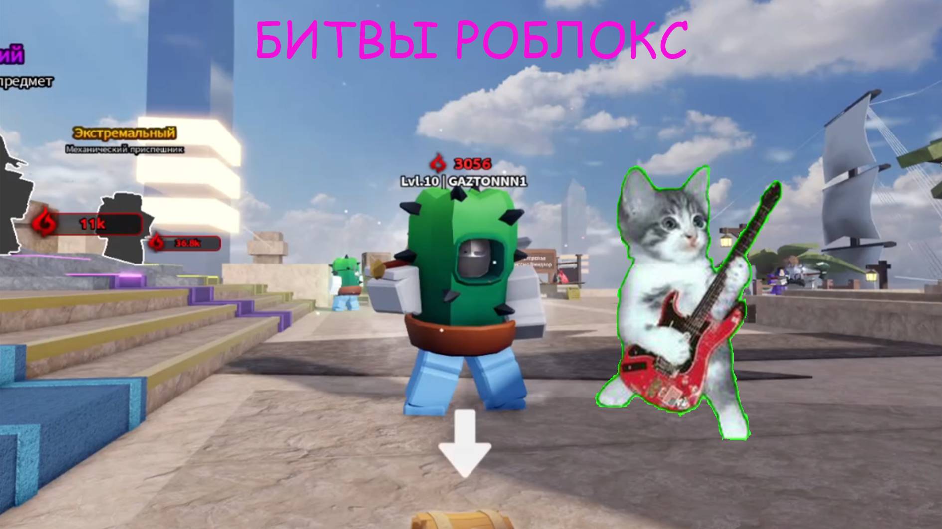 ДРЕВНИЕ БОССЫ В РОБЛОКС. ЭПИЧНЫЕ БИТВЫ НА МЕЧАХ.МАЙНКРАФТ В РОБЛОКС