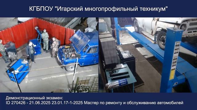 17.06.2025 - см.02 ДЭ Мастер по ремонту и обслуживанию автомобилей