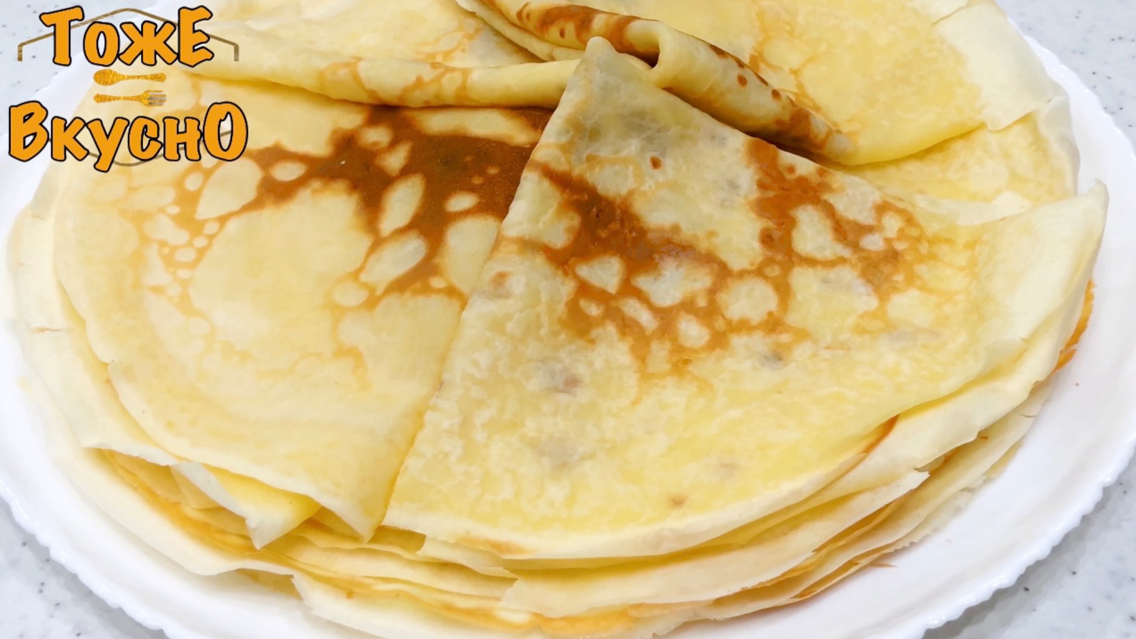 🥞 ТОНКИЕ, НО НЕ РВУТСЯ! Универсальные БЛИНЫ на МОЛОКЕ. Ваш идеальный рецепт!