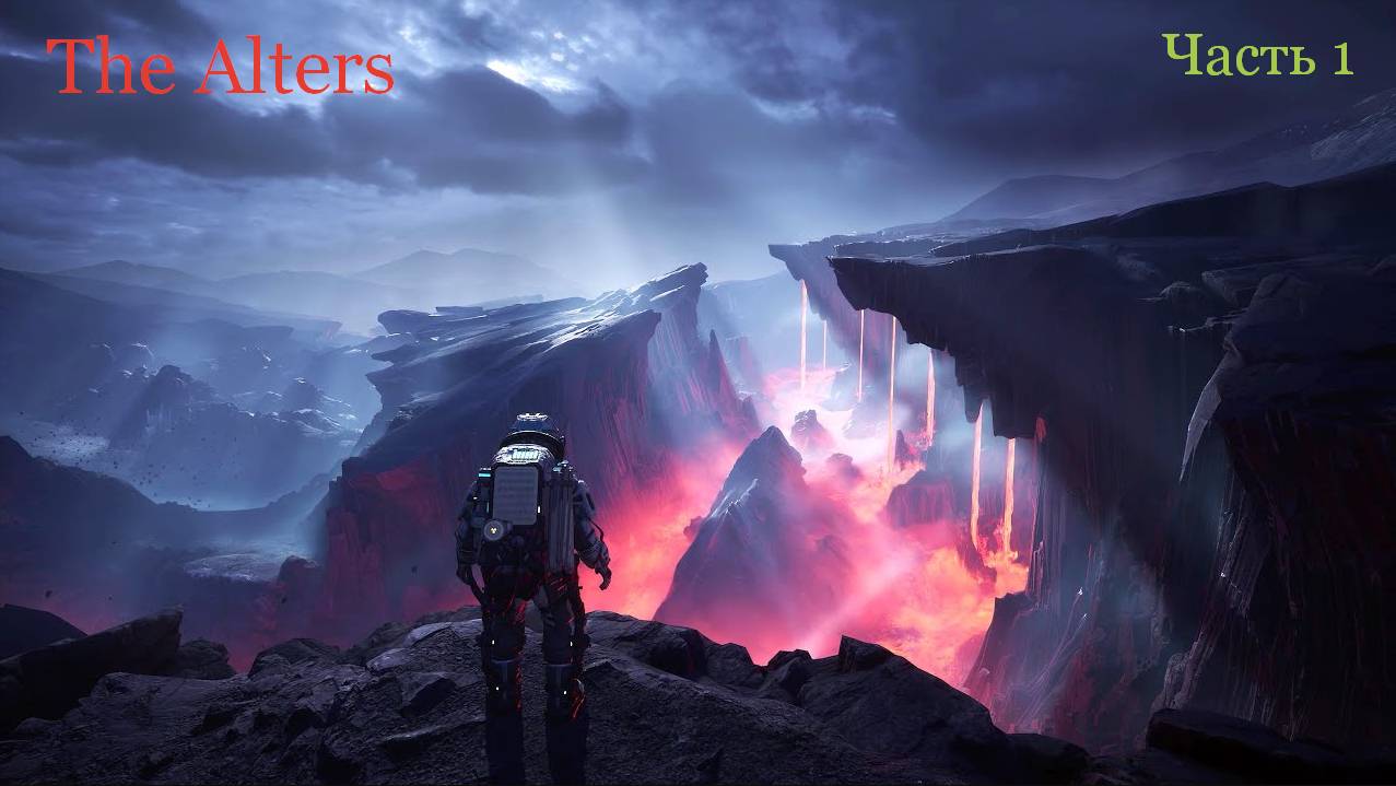 The Alters часть 1 Ян против системы: История предательства