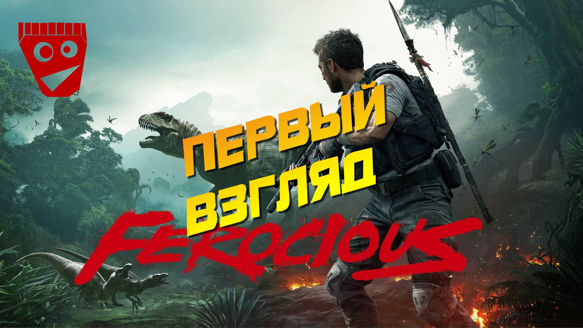 FEROCIOUS (Demo) | Первый взгляд #1