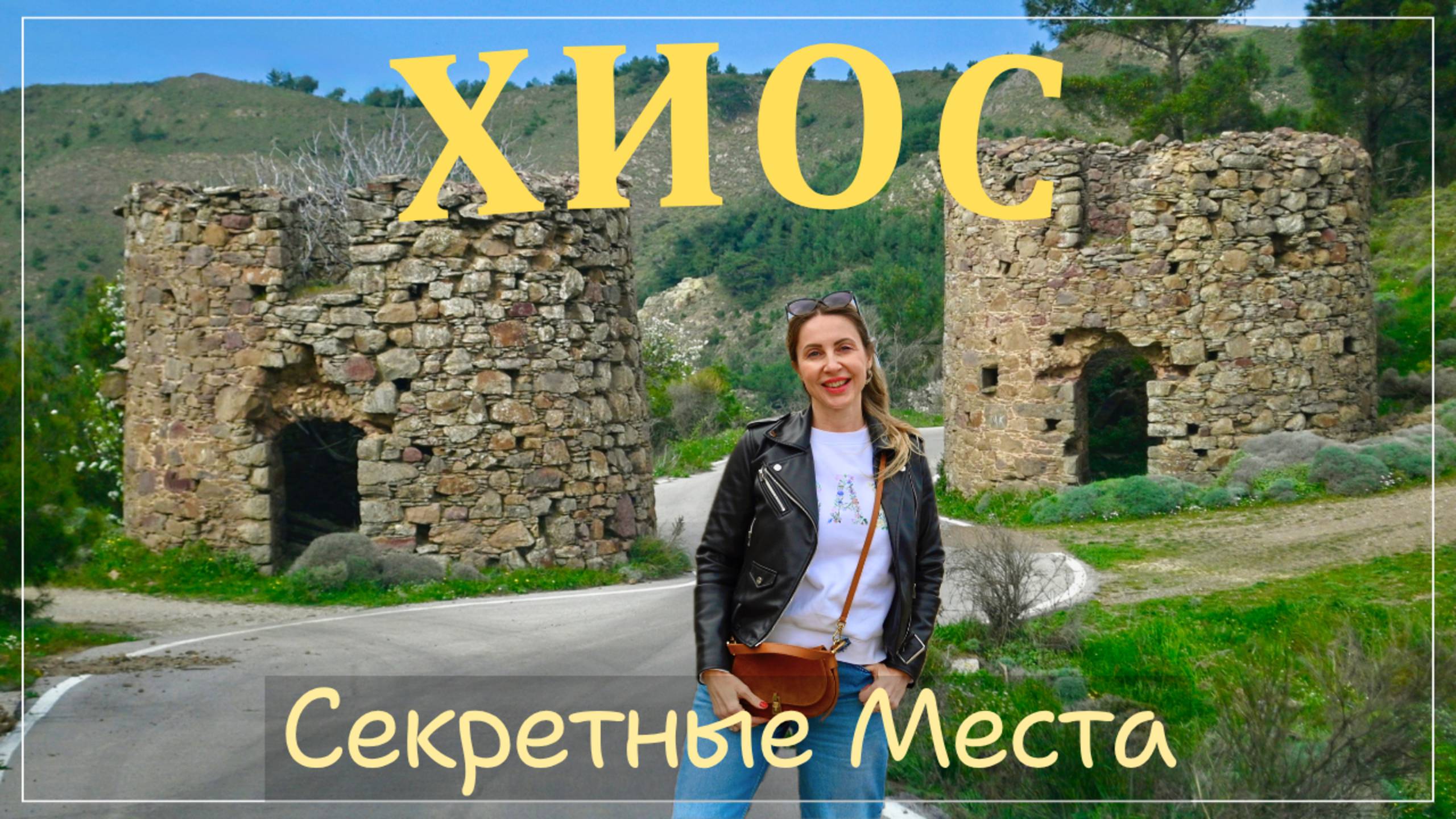 Секреты острова Хиос: куда не доезжают туристы