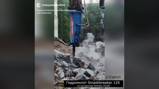Гидромолот на экскаваторе Komatsu PC200 на работах в Сургуте