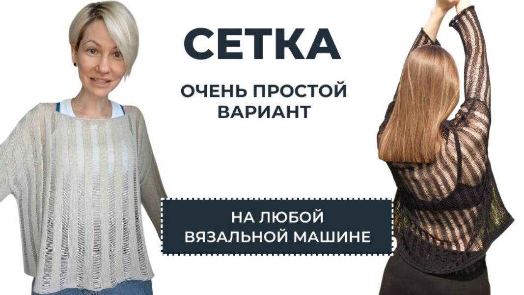 Сетка на однофонтурной вязальной машине. Упрощенный вариант.
