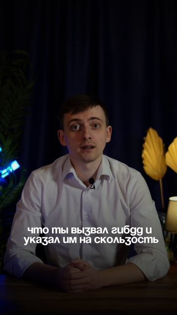 Дтп на скользкой дороге: как получить компенсацию?