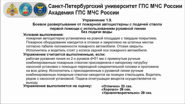1.9 БР от АЦ с подачей СПП с исп. рук. линии без подачи