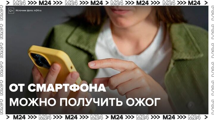 Эксперты предупредили о риске ожогов от смартфонов в жару - Москва 24