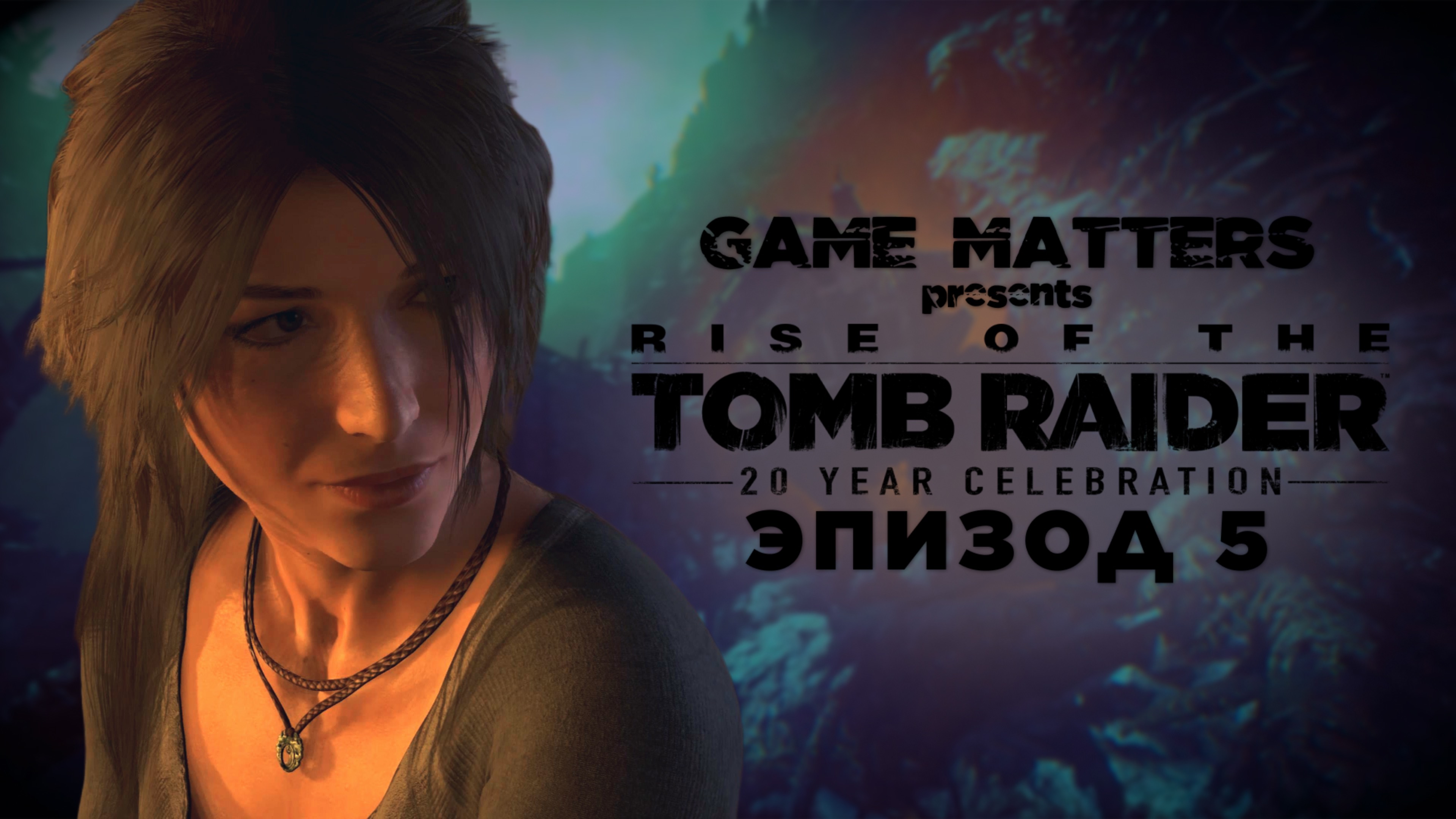 ОДНАЖДЫ В СКАЗКЕ | Rise of the Tomb Raider #5 | Прохождение Без Комментариев [4K PS5]