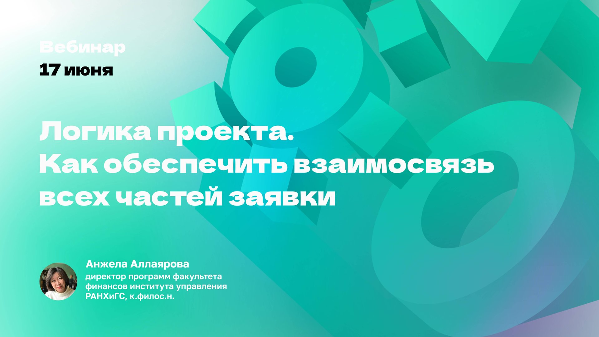 Конкурс Грантов Мэра Москвы 2025 года. Логика проекта