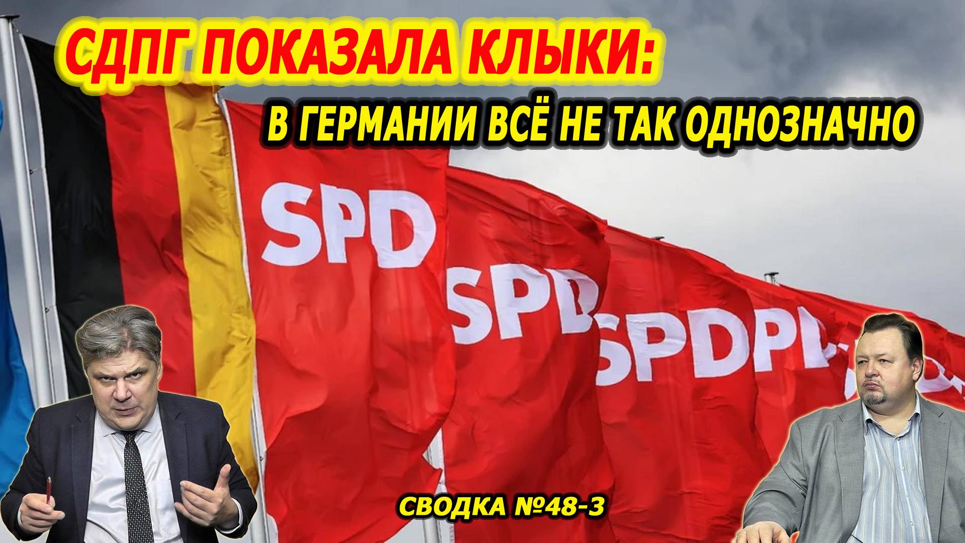 Николай Сорокин. Протесты глобалистов: Америка сплотилась вокруг Трампа. Совинформбюро. Часть 3.