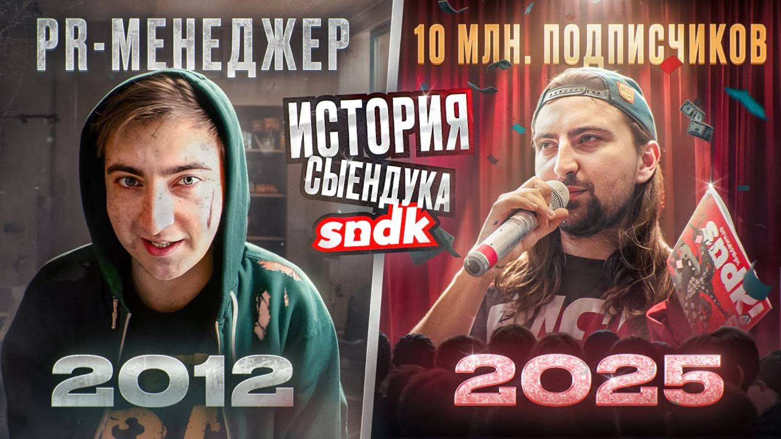 ДМИТРИЙ СЫЕНДУК (SNDK) — ГЛАВНЫЙ ГИК МИРА ОЗВУЧИВАНИЯ