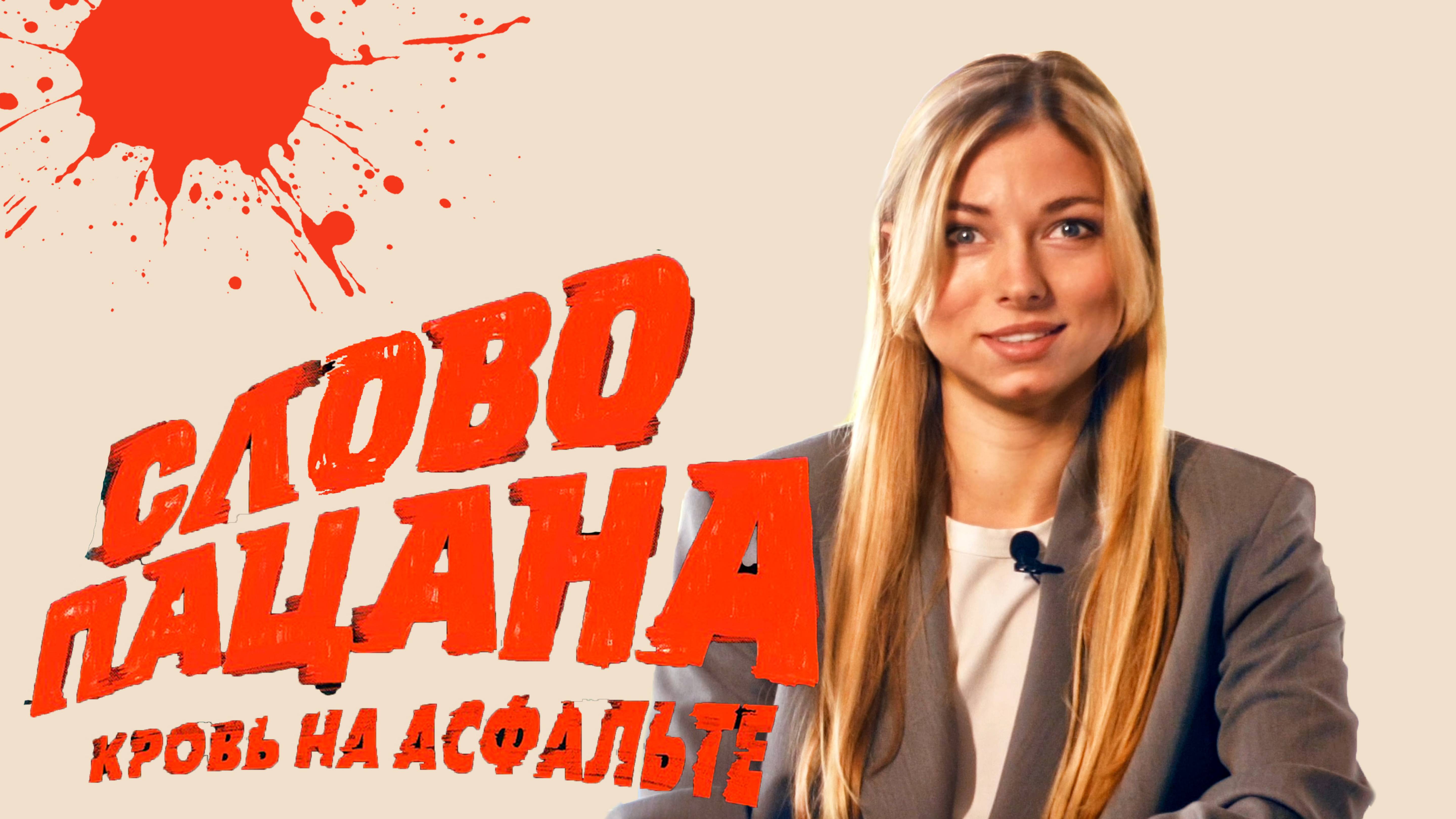 Можно ли ВЫЖИТЬ В СОВКЕ?! Феномен популярности сериала "СЛОВО ПАЦАНА". Психологический разбор