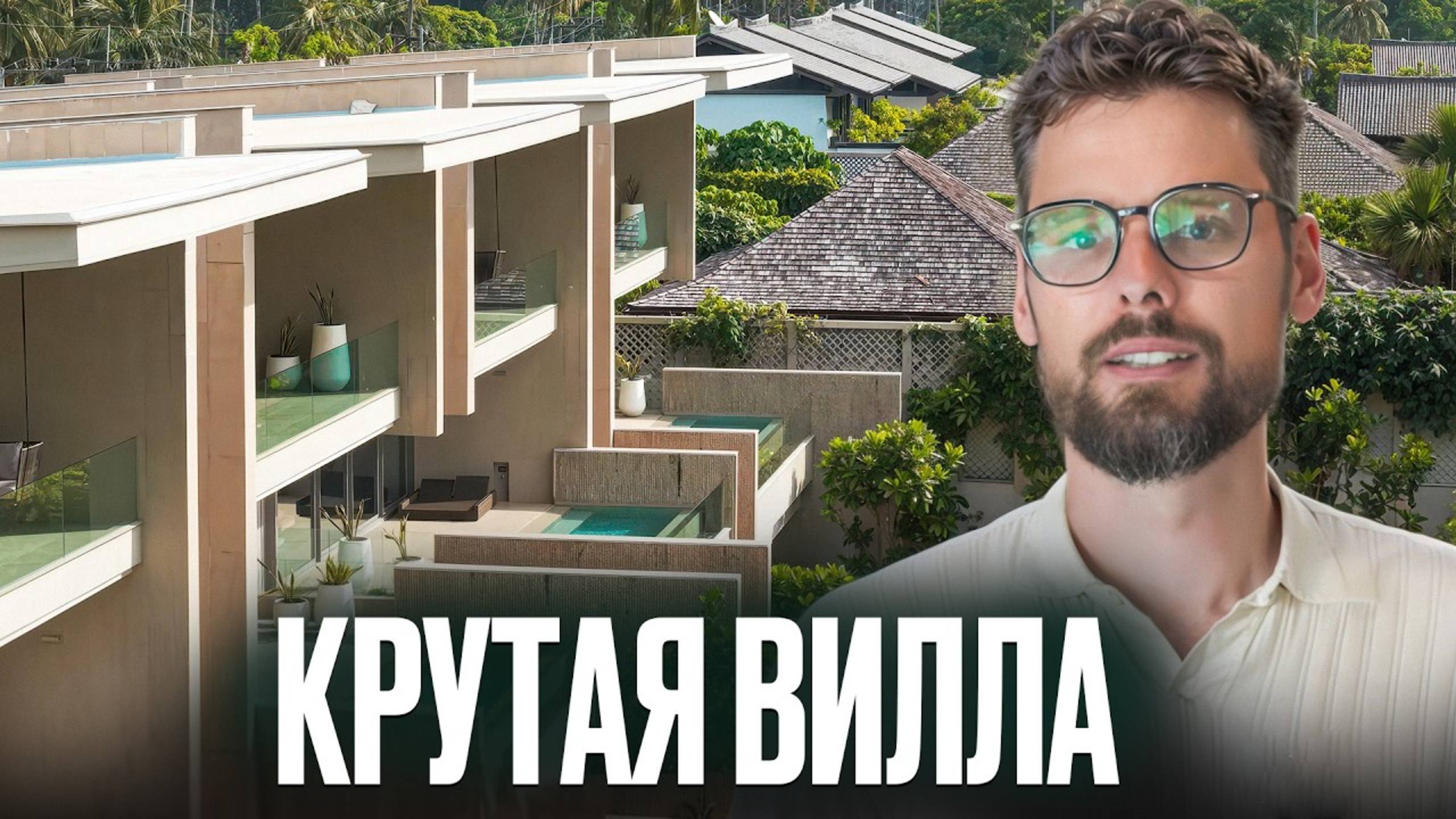 ЭТО Архитектурный Шедевр! Обзор виллы 585 м² на пляже Натай Пхукет // Обзор виллы Пхукет