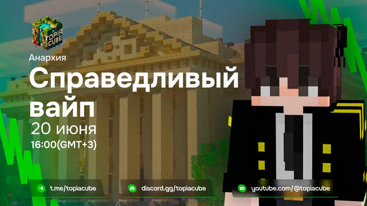 ТРЕЙЛЕР Летнего ГЛОБАЛЬНОГО Обновления Анархия - TopiaCube