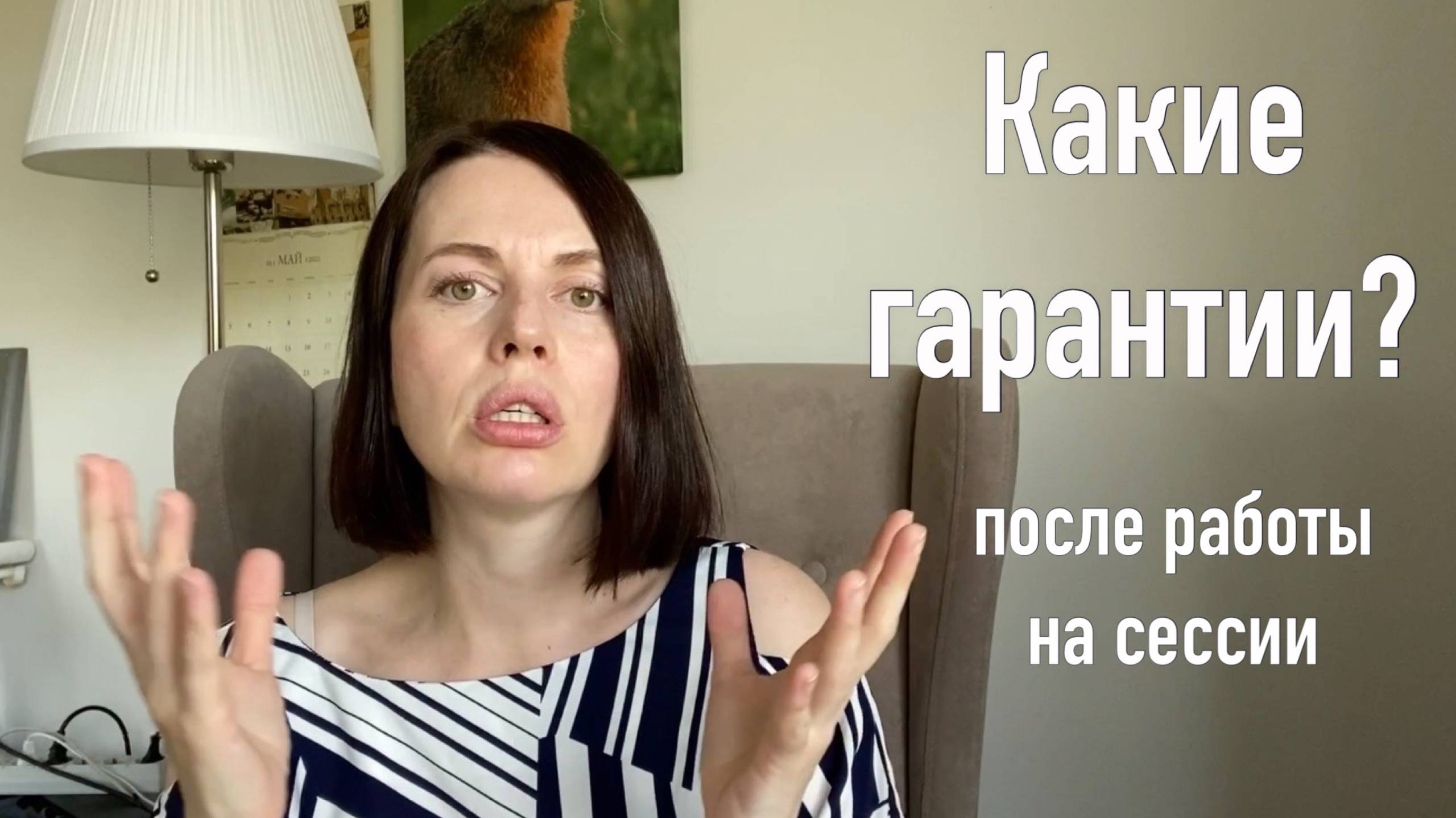 Какие гарантии после работы на сессии