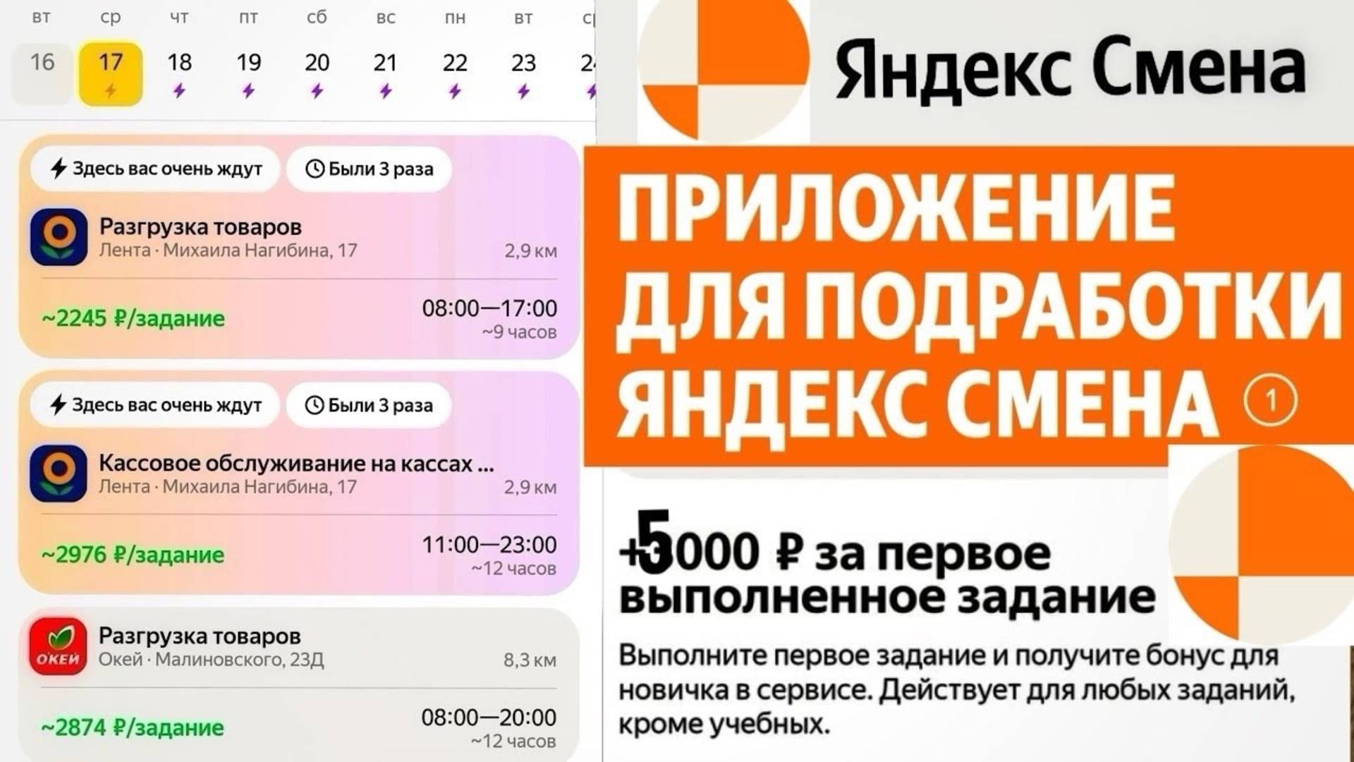 РАБОТА 300 рублей в час в ЯНДЕКС СМЕНА подработка. Бонус 3000. Регистрация Яндекс Смена. Зп сразу
