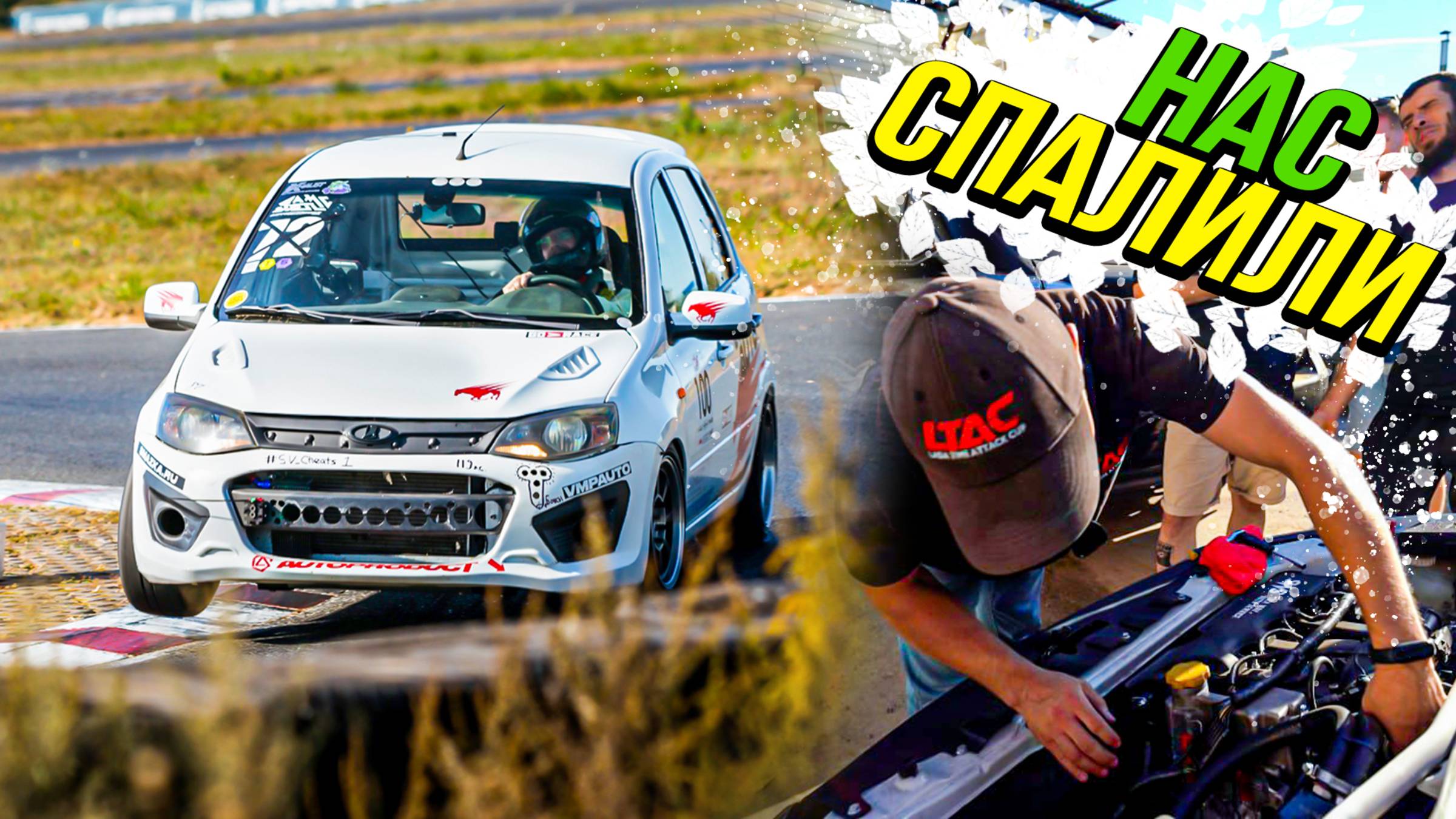 СПАЛИЛИ С ЧИТАМИ на LTAC - ЭТО КОНЕЦ