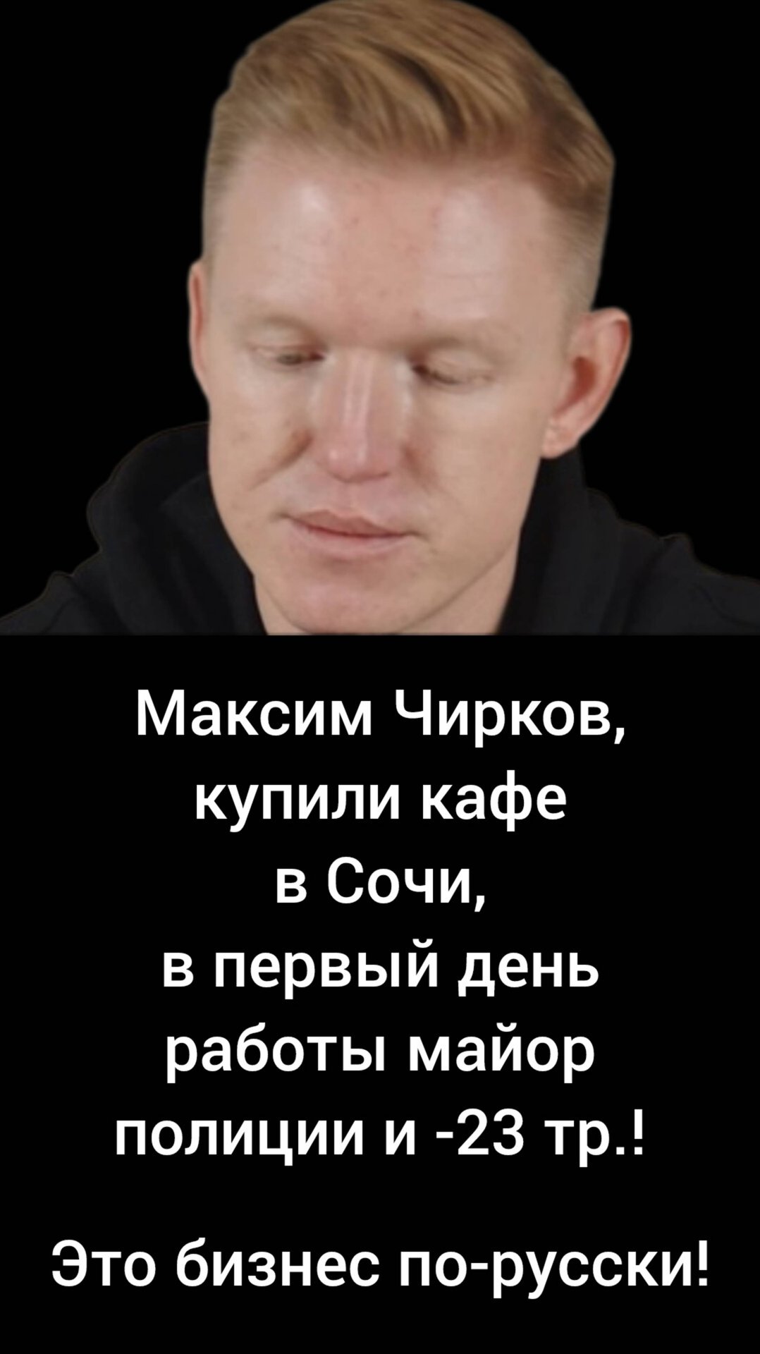 🔥Бизнес по-русски!🤦