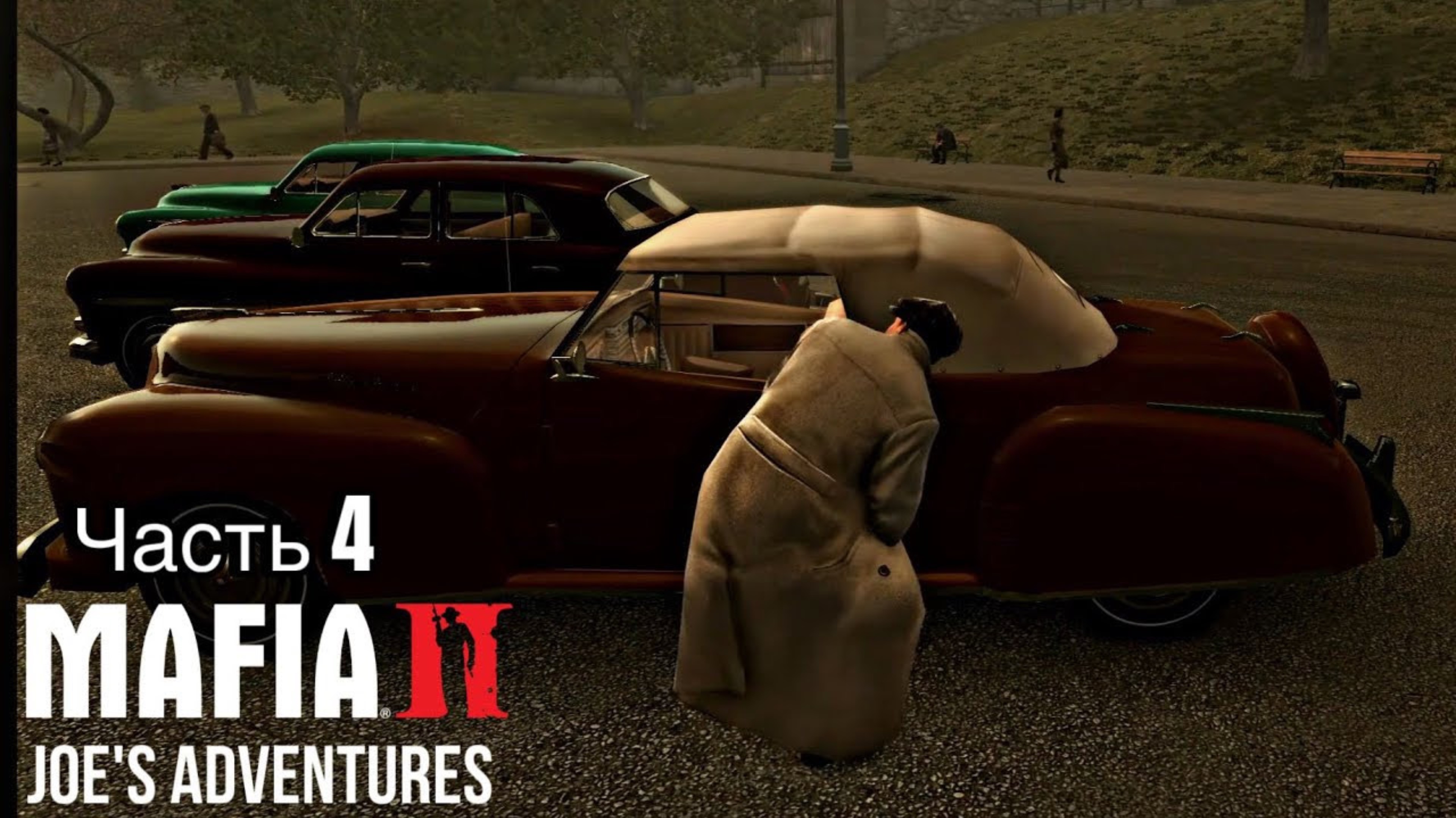 Сюрприз - Mafia 2 - JOE'S ADVENTURES - Часть 4