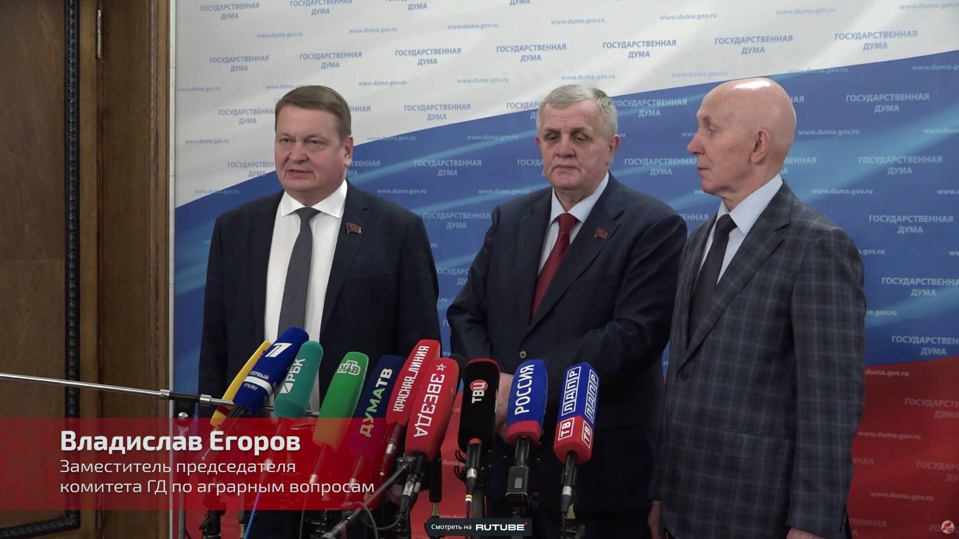 Владислав Егоров выступил перед журналистами в Госдуме