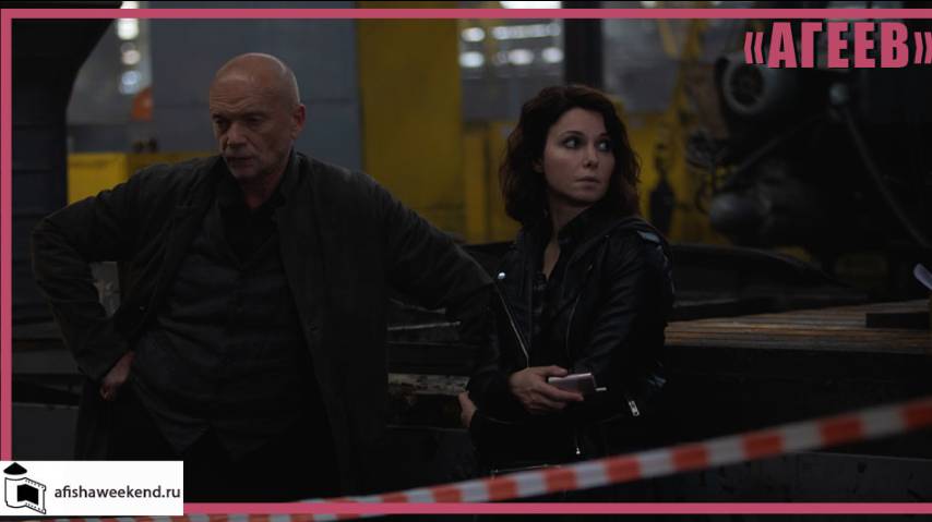Агеев | Трейлер