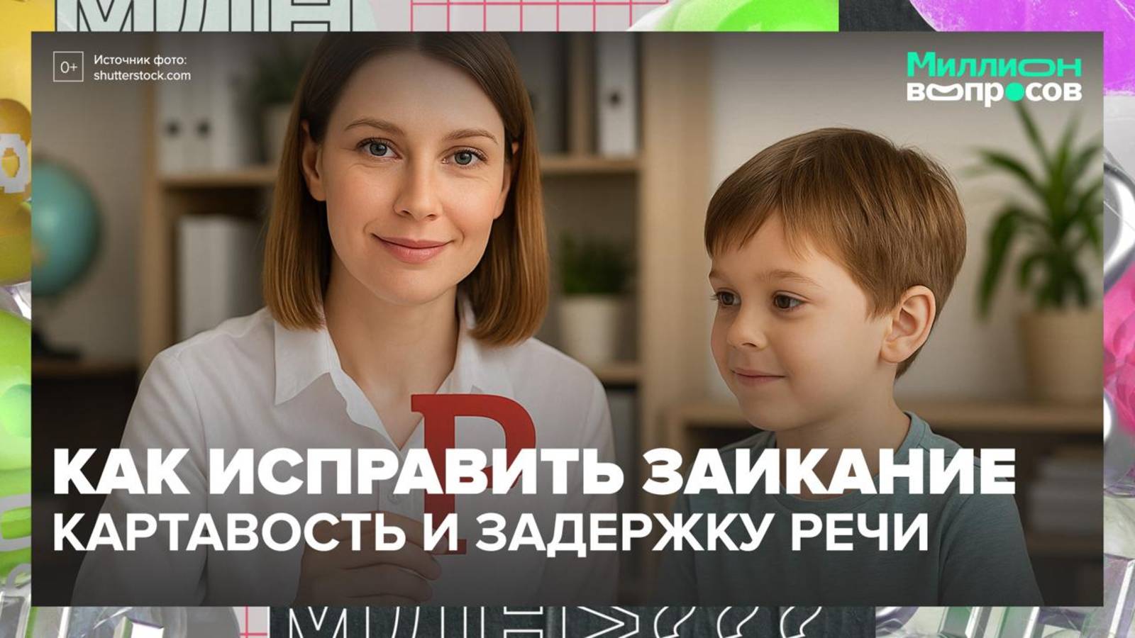 Как избавиться от слов-паразитов?|Миллион вопросов — Москва 24|Контент