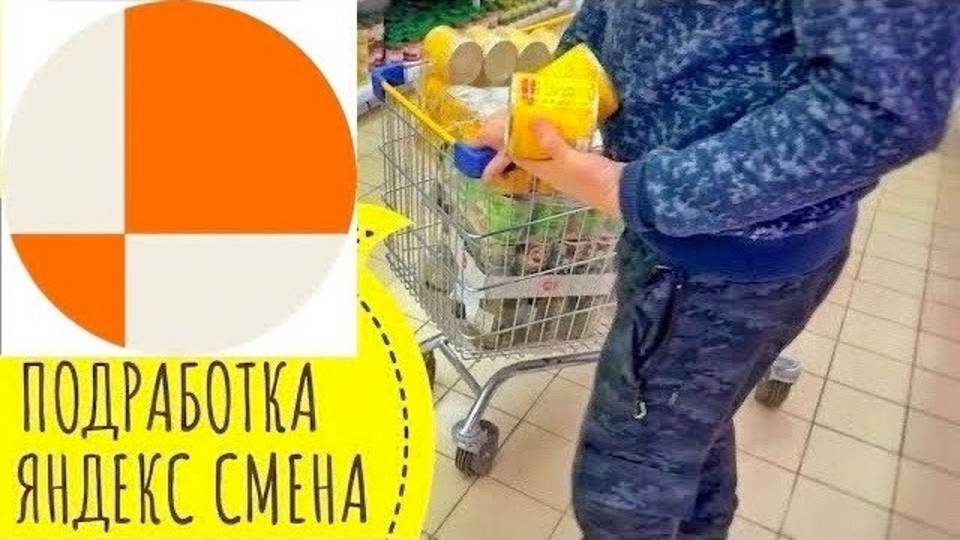 Обзор Яндекс Смена подработка Приложение Яндекс Смена регистрация. Лента отзывы Яндекс Смена что это