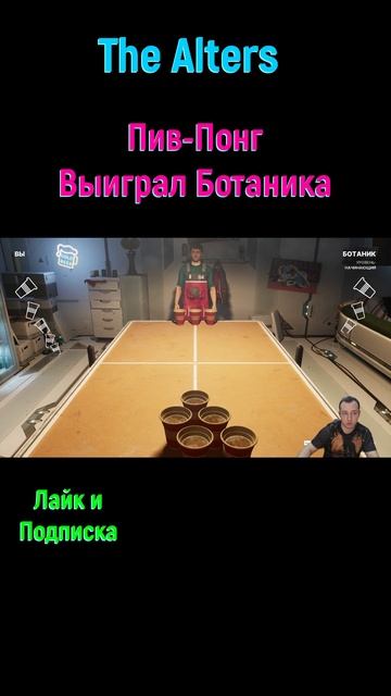 The Alters пингпонг #shorts #thealters #thealtersпрохождение #thealtersgame #пингпонг #pingpong