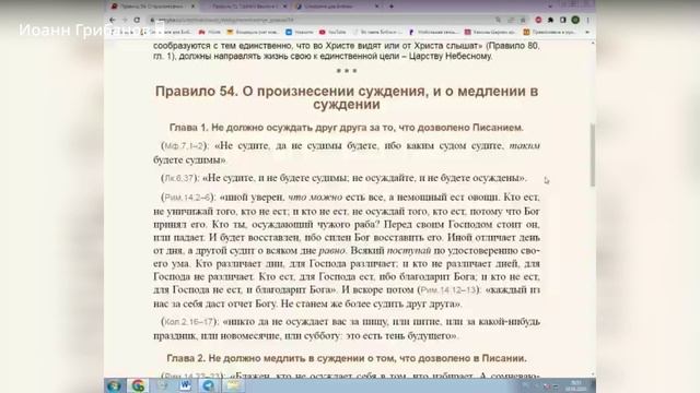 Нравственные правила Василия Великого."О  мире и примирении" Иоанн Грибанов. 18.06.2025