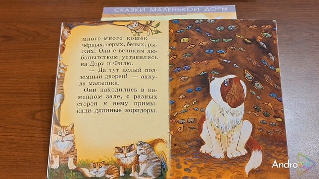 СКАЗКИ МАЛЕНЬКОЙ ДОРЫ.
Королевский медальон
(Для дошкольников.)