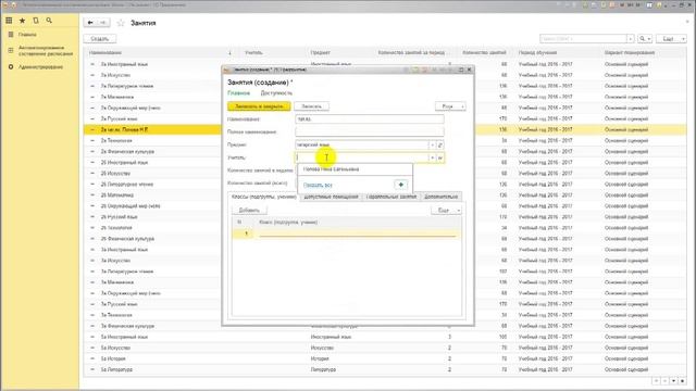 Ввод занятий в программе 1С:Автоматизированное составление расписания. Школа