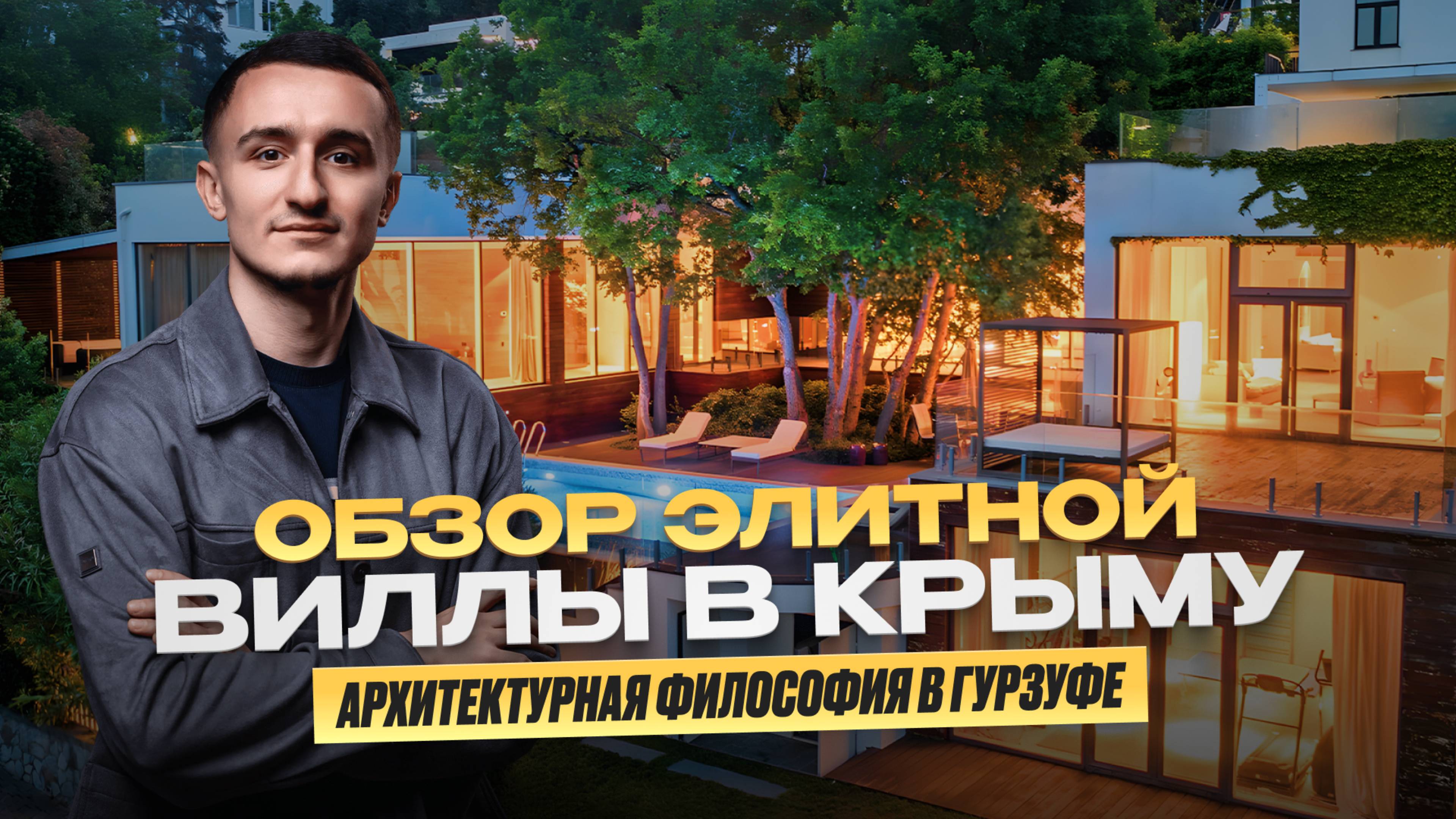 Посмотри, почему все мечтают о таком доме! // Купить дом в Крыму