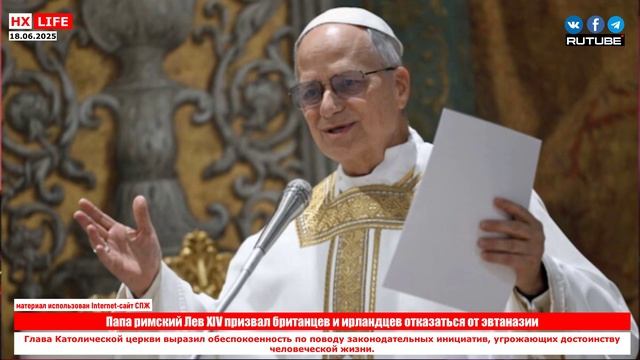 Папа римский Лев XIV призвал британцев и ирландцев отказаться от эвтаназии